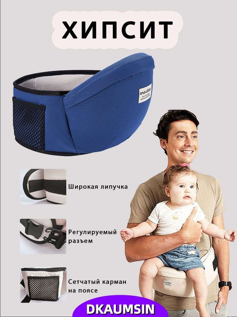 Хипсит без спинки, Детский хипсит-рюкзак, для переноски ребенка, Детский табурет на талии, Сланцево-синий