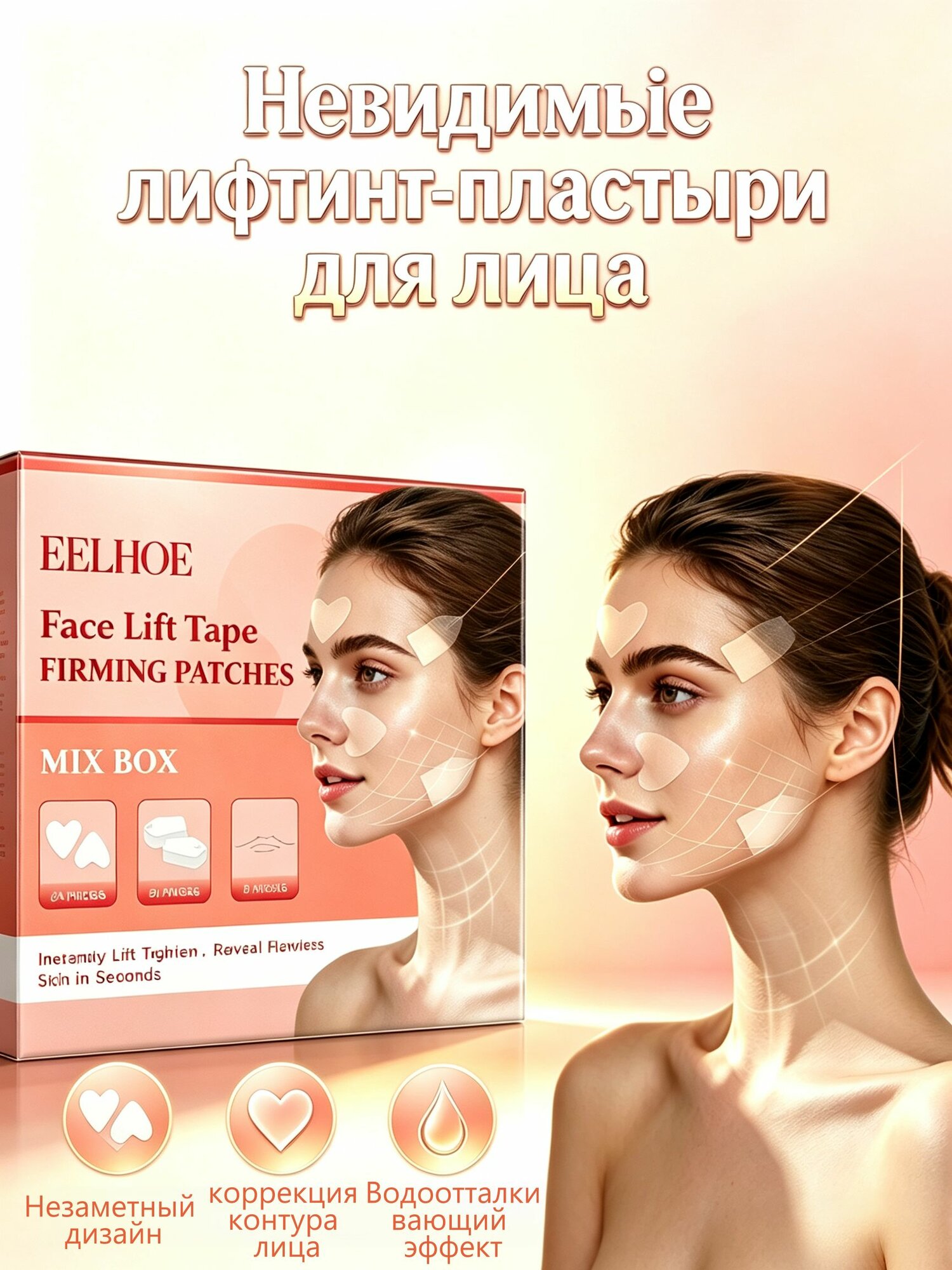 Невидимая лента для подтяжки лица EELHOE, лифтинг-пластыри для коррекции овала лица, водостойкие патчи, 1 комплект