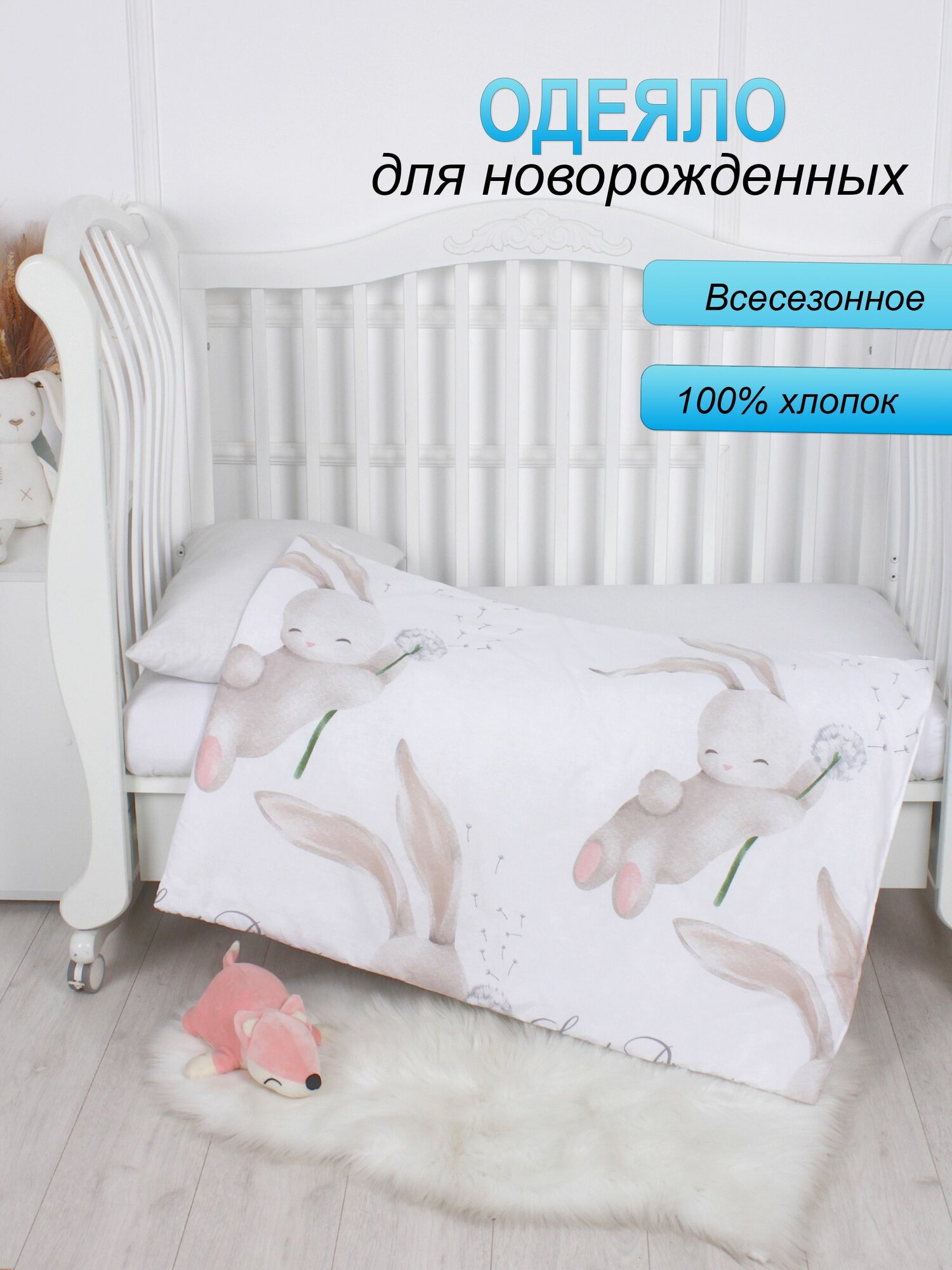 Одеяло Детский 75x100 см, с наполнителем экофайбер