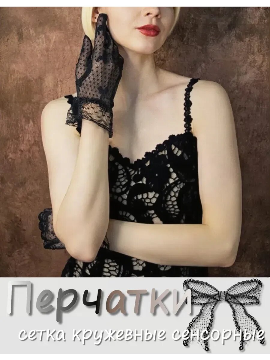 Перчатки