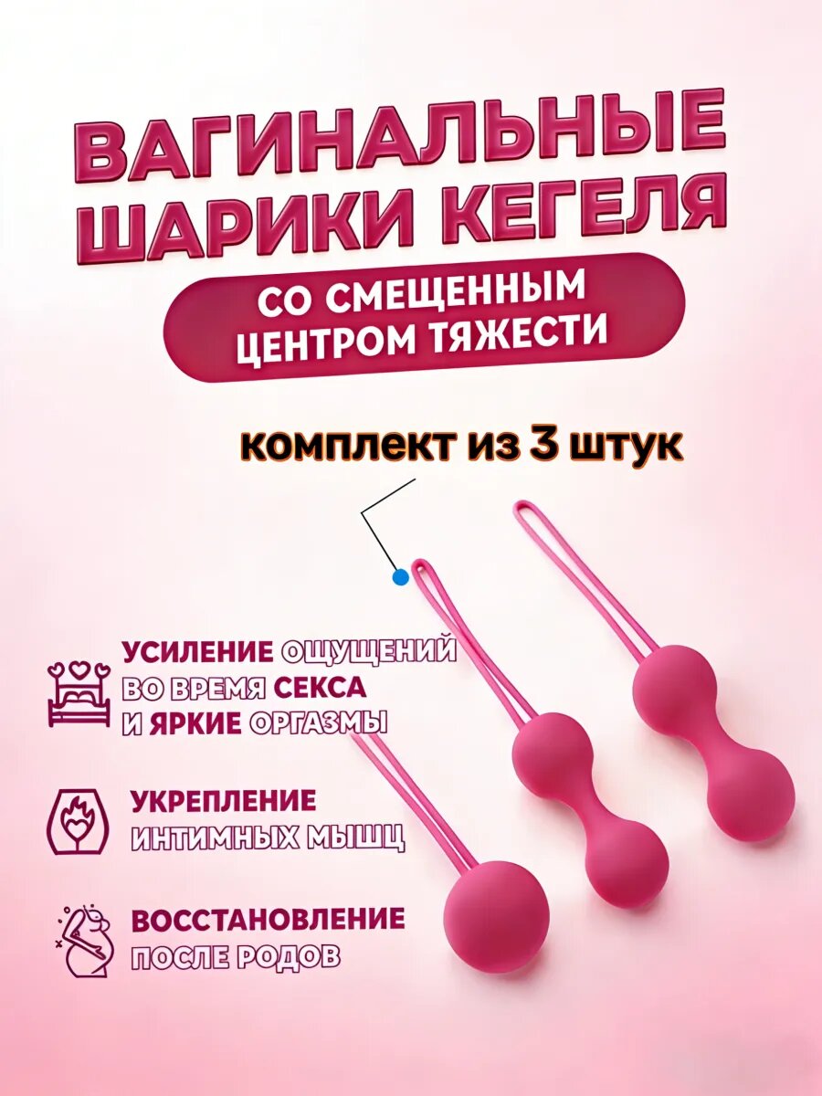 Вагинальные шарики Кегеля, секс тренажер для мышц влагалища
