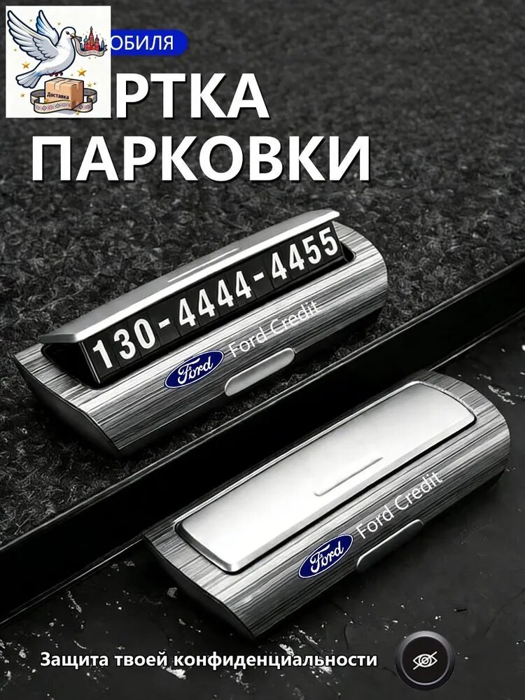 Парковочная автовизитка и автовизитка для Ford (Форд) Focus, Explorer, F-150