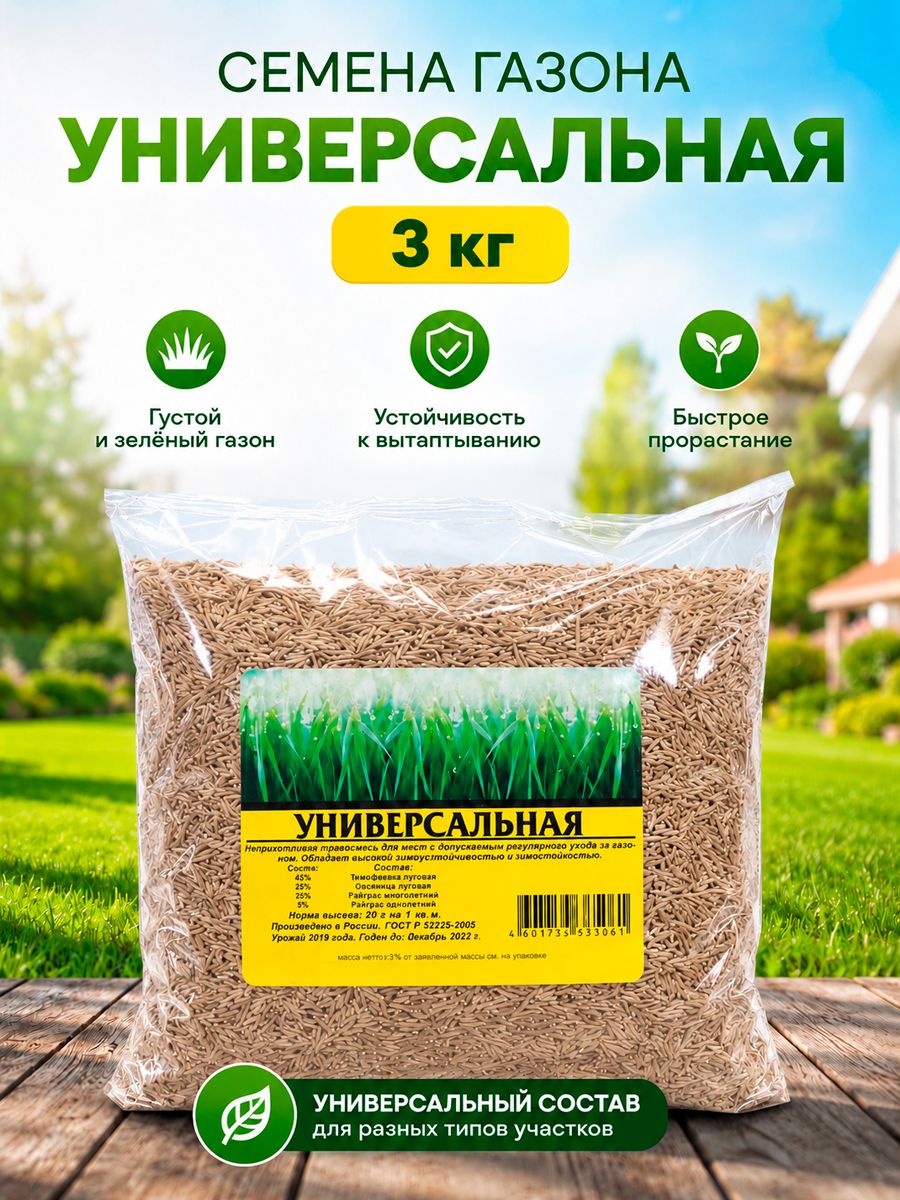 Семена для газона, трава Универсальная густая и зеленая 3 кг