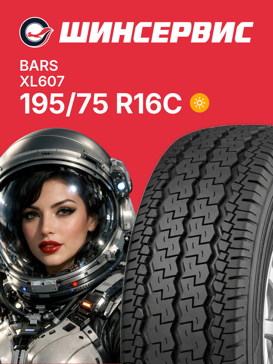 Летняя шина Bars XL607 195/75 R16C 107/105 R, летняя автомобильная резина
