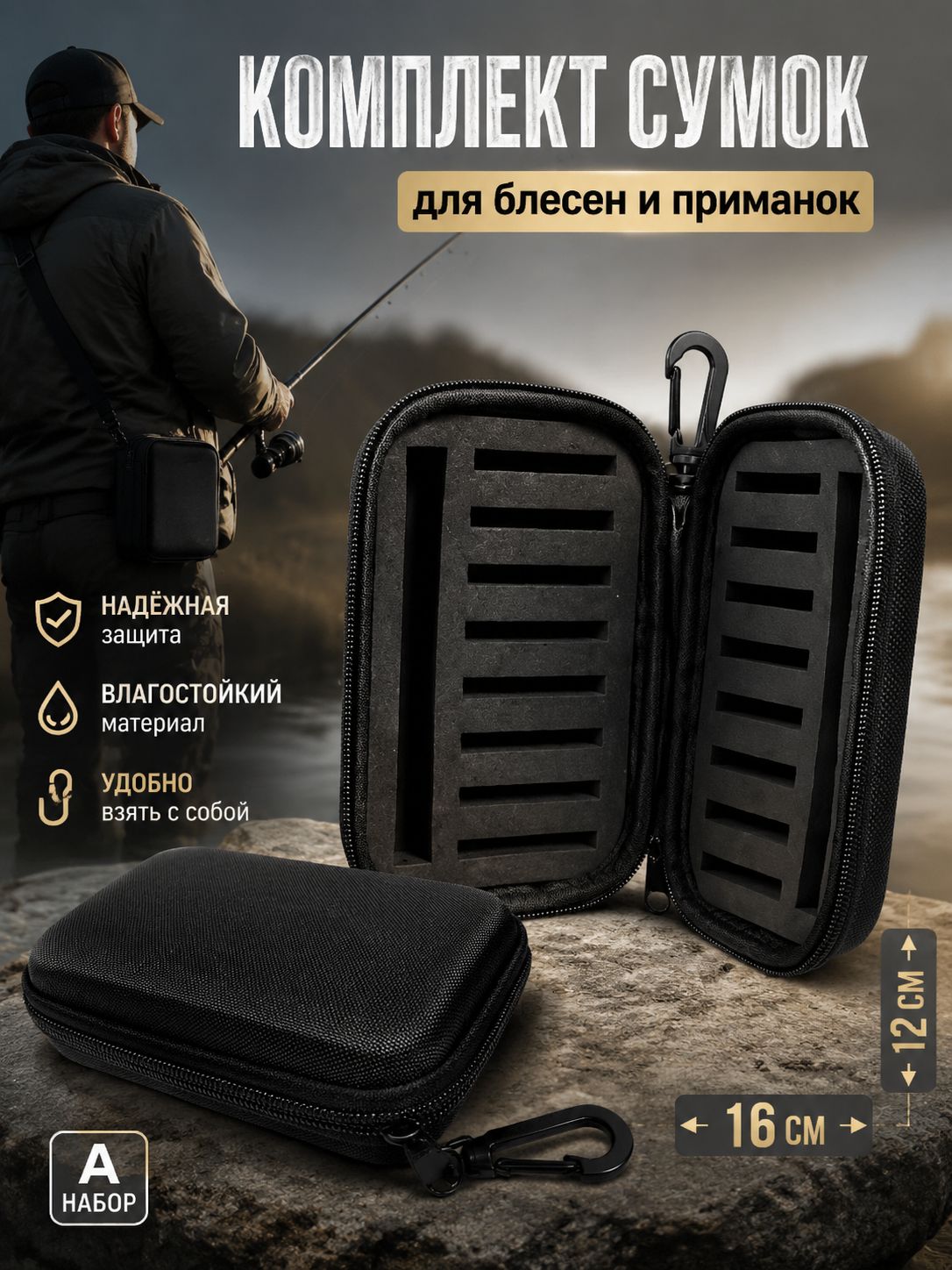 Сумка для переноски блесен Набор