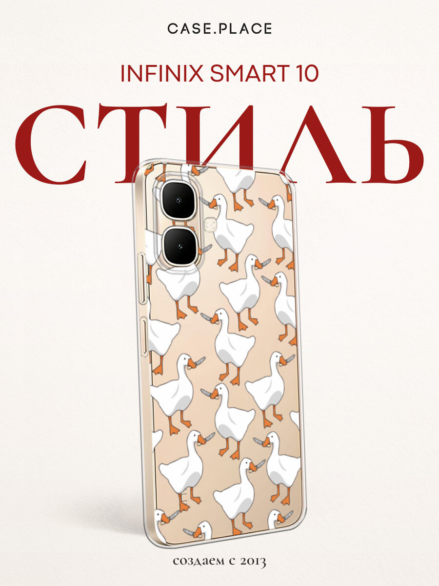 Чехол на Infinix Smart 10 / Инфиникс Смарт 10 с принтом Гуси с ножами, прозрачный