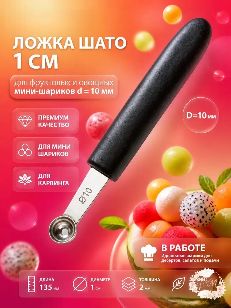 Ложка кулинарная, 14 см, 1 предм.