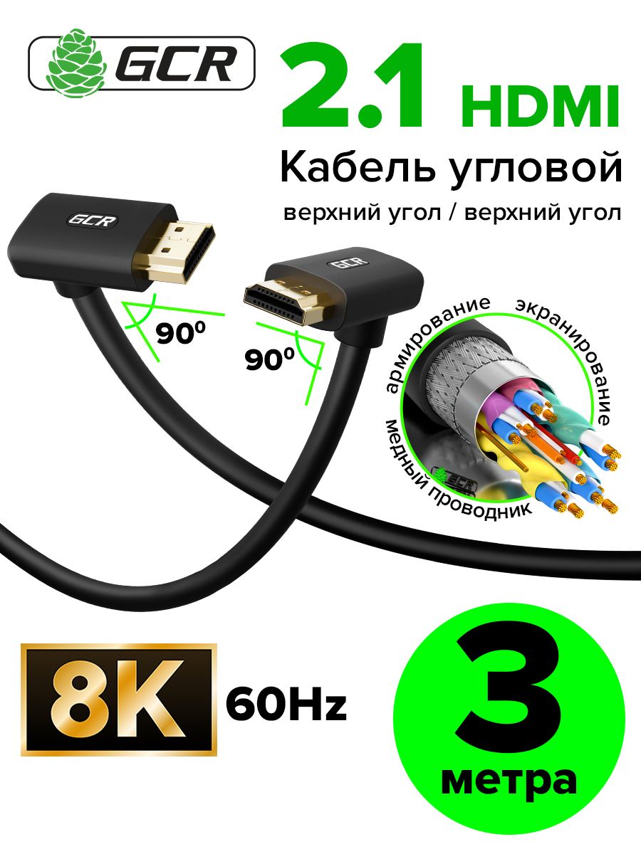 Hdmi кабель 3м v2.1 верхний угол/ верхний угол GCR кабель для компьютера черный