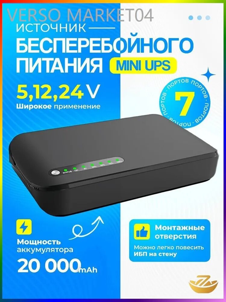 ИБП для роутера 20000 mAh с USB-C и PoE