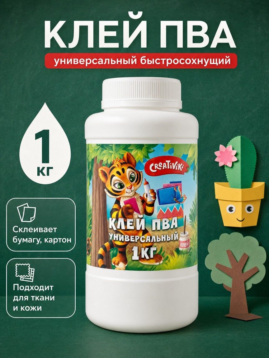 Клей ПВА 1000 г 1 шт Creativiki, универсальный быстросохнущий