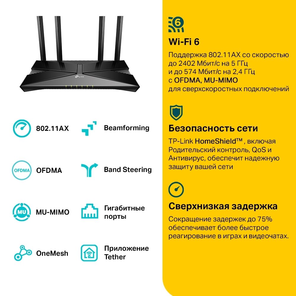 Роутер Archer AX53 TP-Link двухдиапазонный, AX3000 10/100/1000BASE-TX