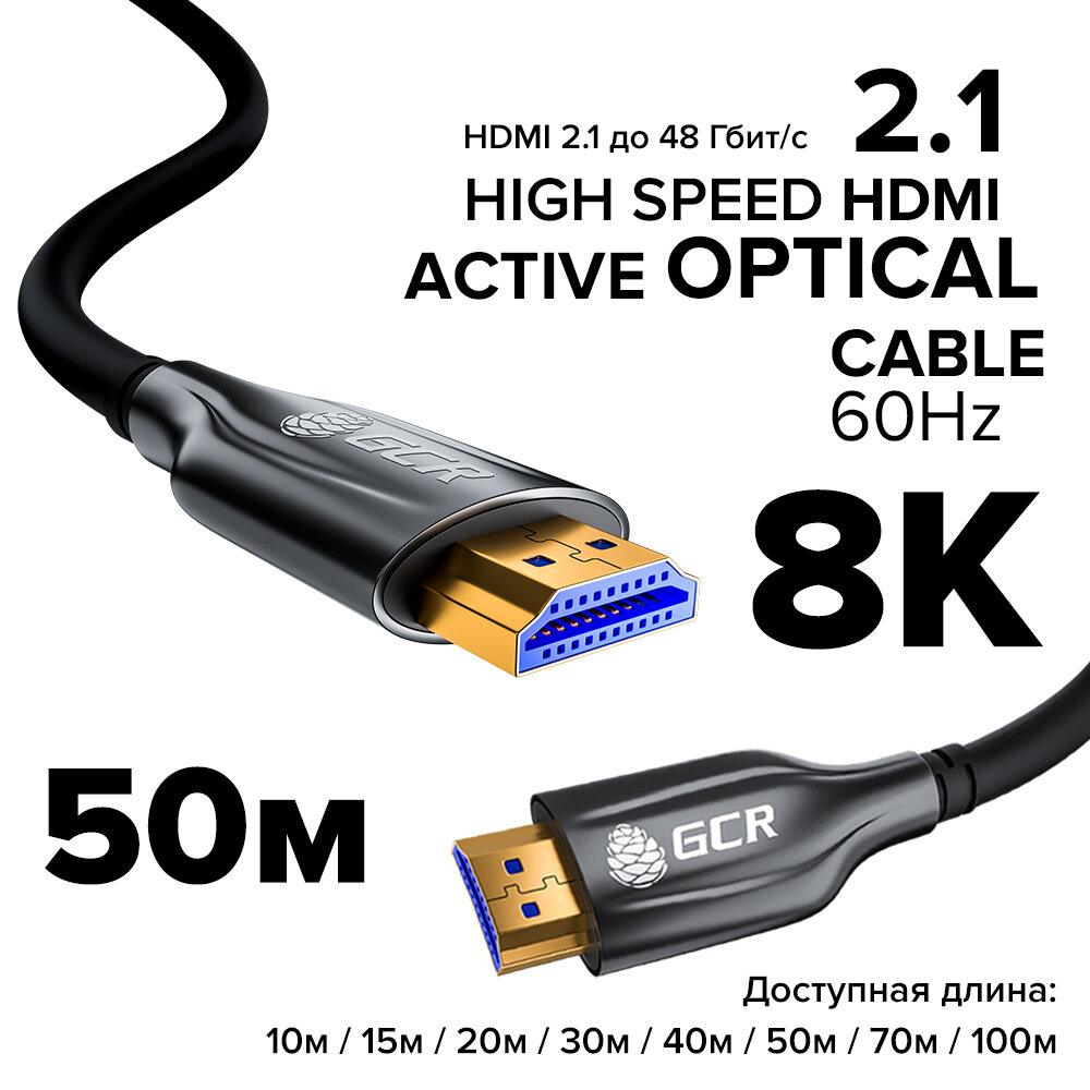 Суперсовременный кабель оптический серия PROF HDMI 2.1 8K 60Hz 50 метров для подключения SmartTV AppleTV XBOX Series X PS5 черный