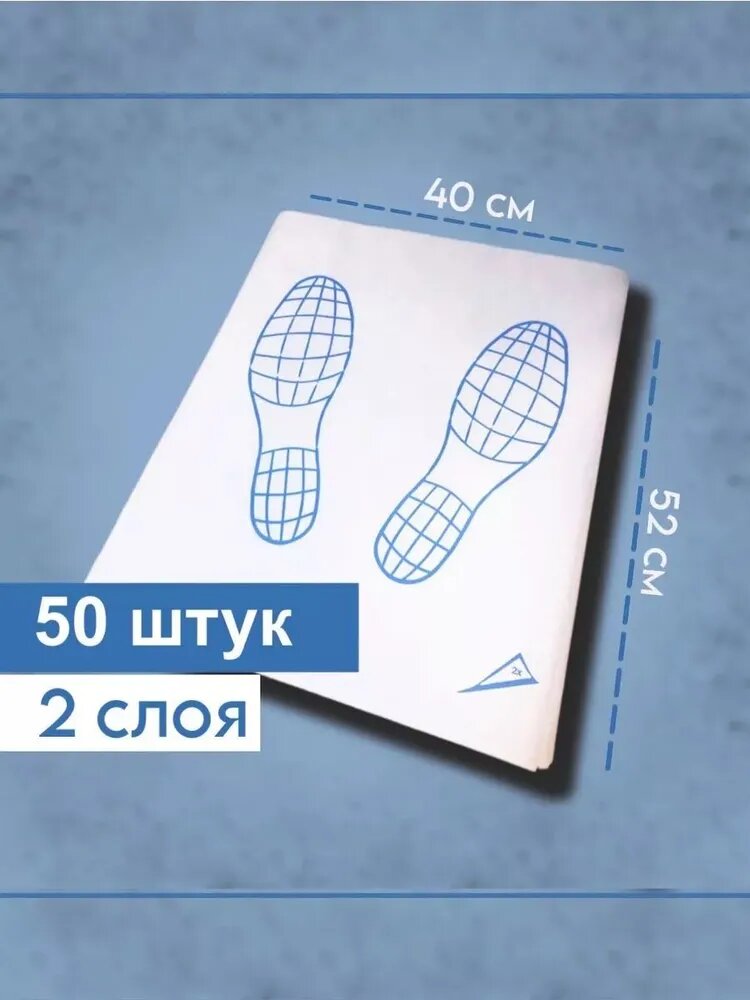 Ламинированные бумажные одноразовые коврики для автомобиля 525х405мм (50 штук)