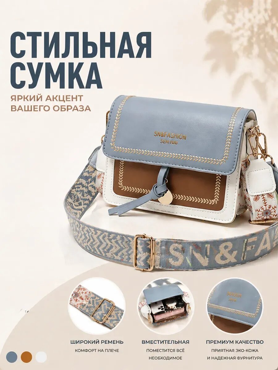Сумка