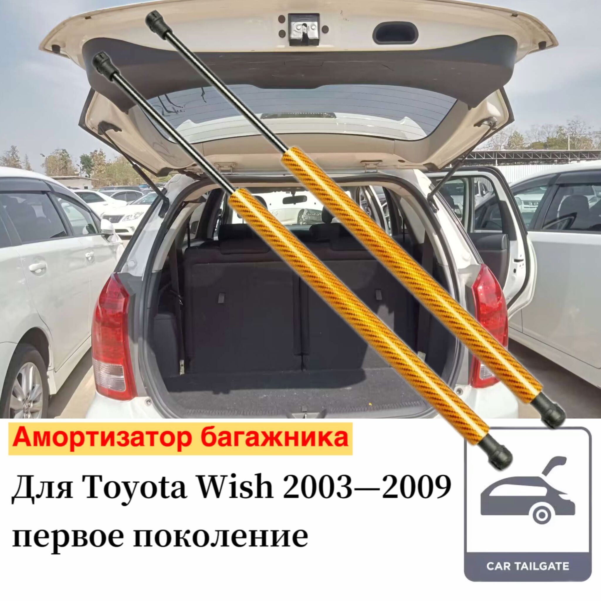 Амортизатор багажника Для Toyota Wish 2003 2004 2005 2006 2007 2008 2009 Упоры Пружинные газовые стойки штока поршня 2ШТ