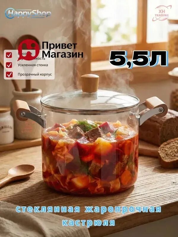 Уховарка, Термоупрочненное стекло, 5,5 л, 1 шт