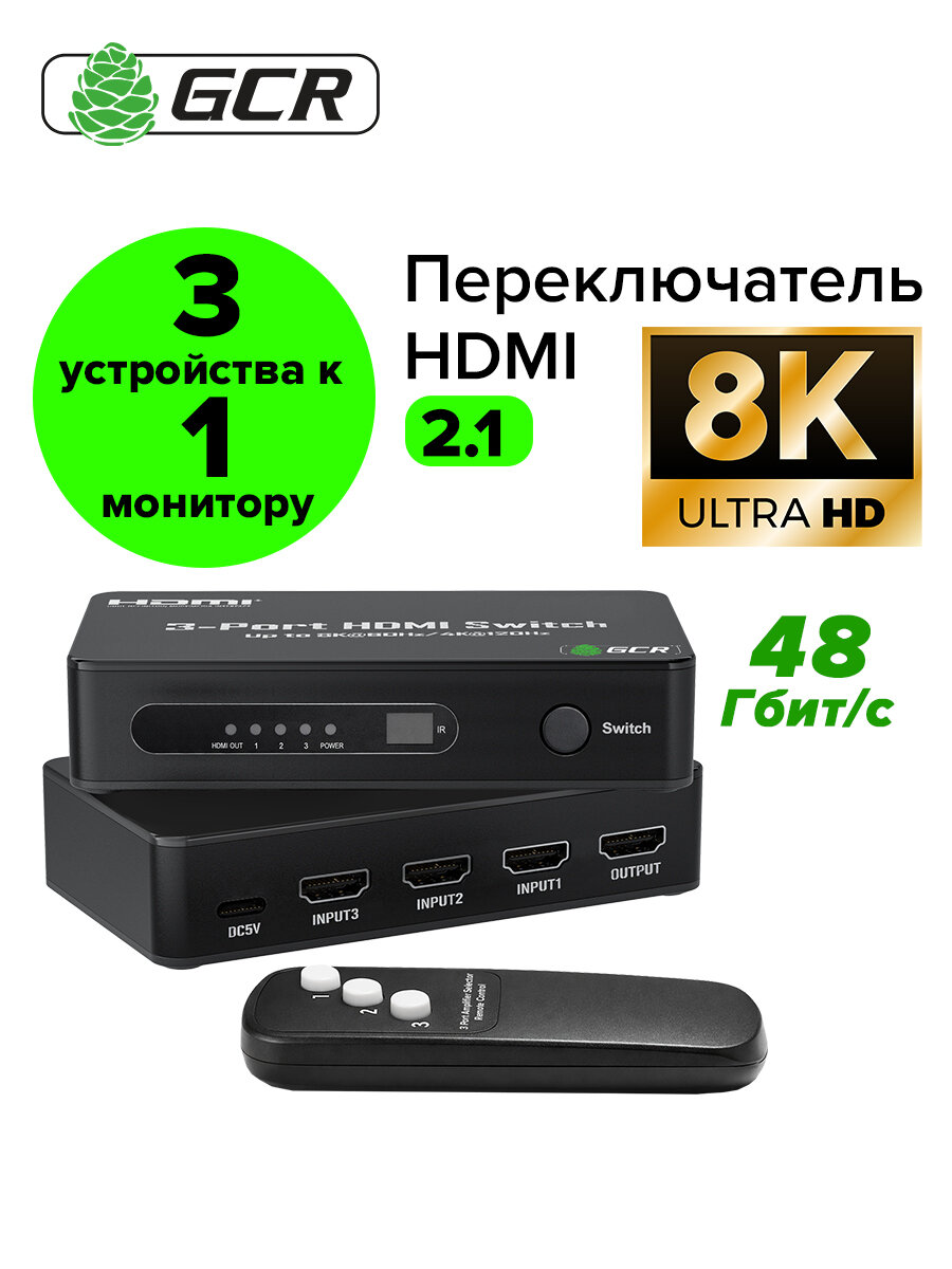 Переключатель HDMI 2.1 GCR 3 устройства к 1 монитору 8K60Hz HDCP 2.3 для PS4 Pro PS5 XBox X