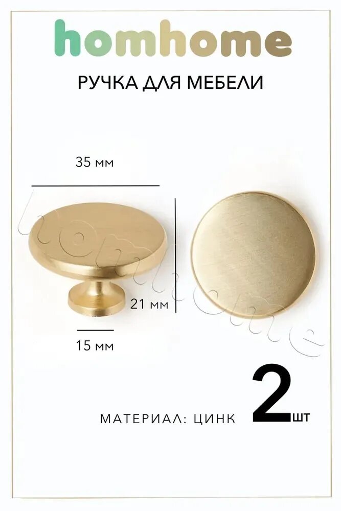 Homhome Ручка мебельная кнопка золотого цвета, 35 мм, 2 шт. для мебели