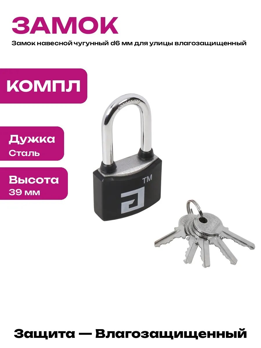 Замок навесной с длинной дужкой d6 мм для ворот и калиток