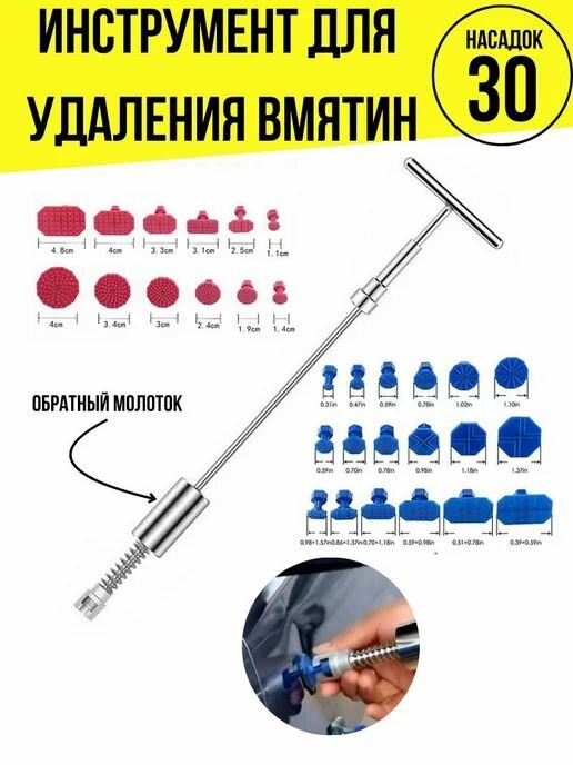 PDR инструмент для удаления вмятин Gais