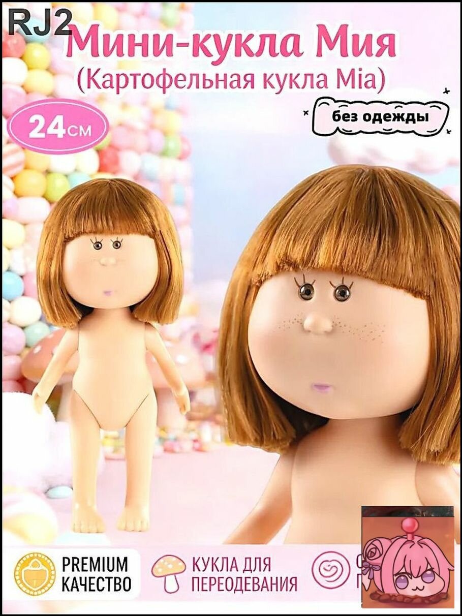 Кукла Nines виниловая MIA мини Миа 23 см без одежды