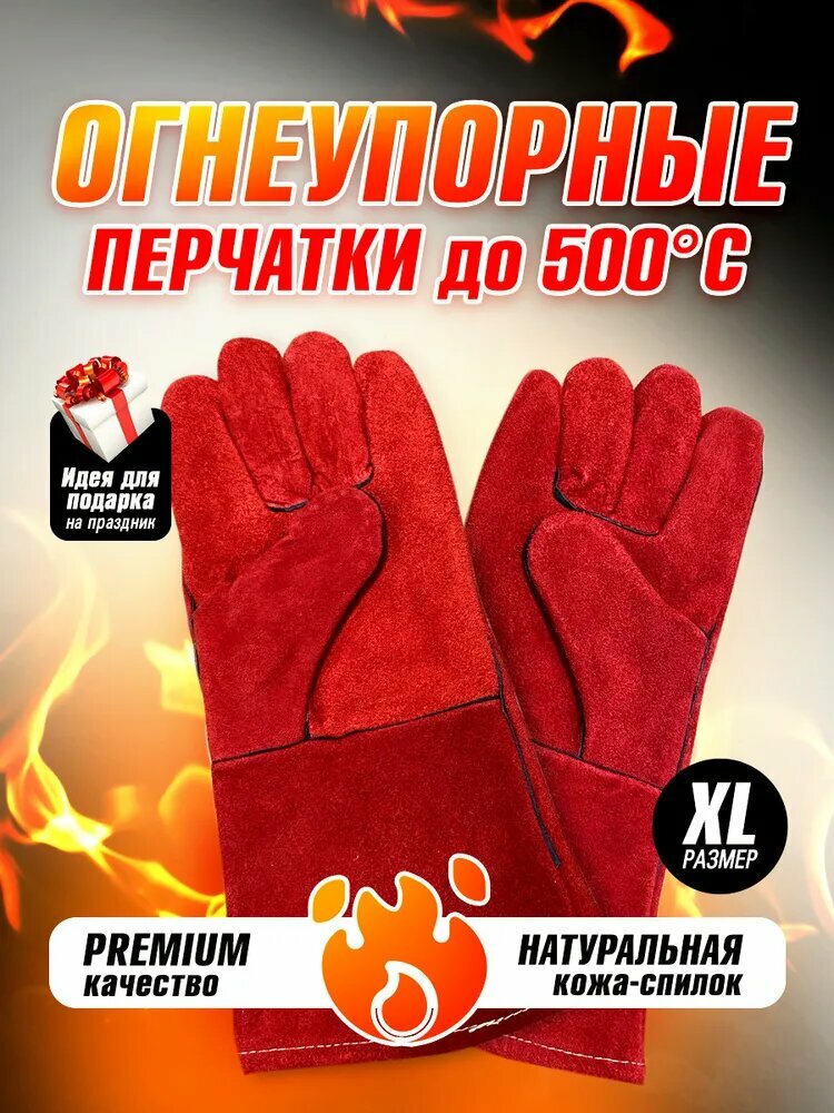Перчатки/рукавицы защитные