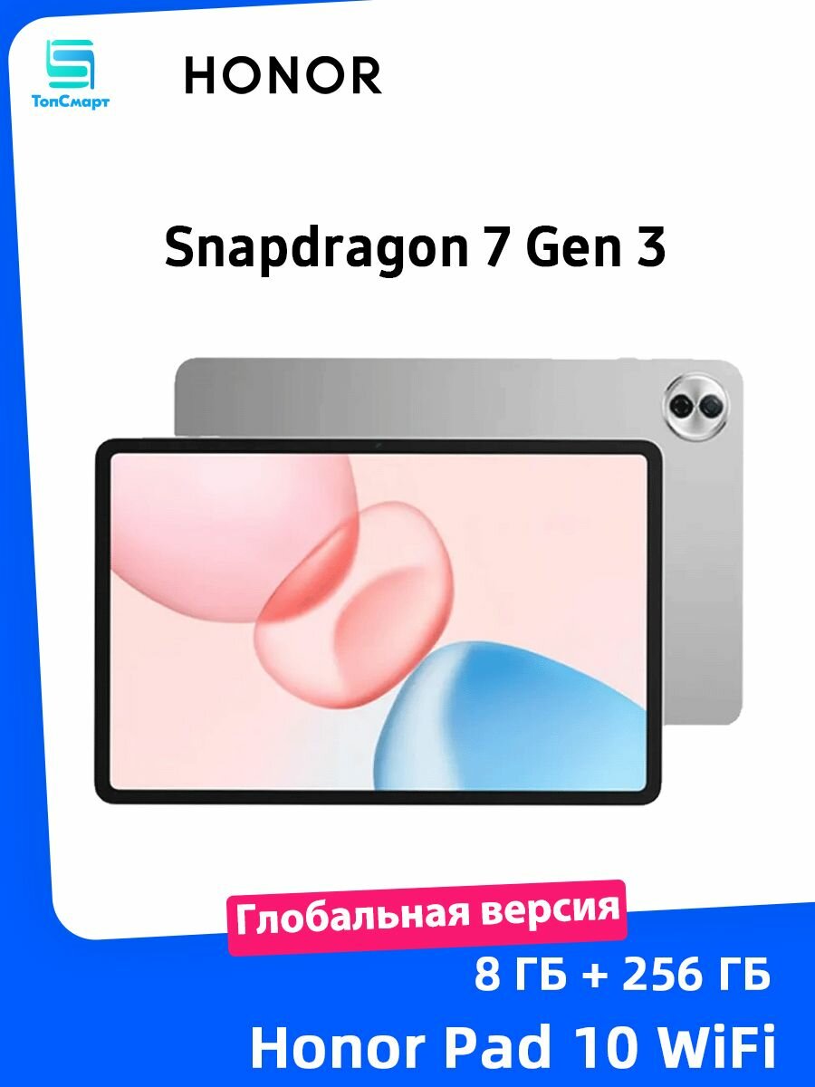 Планшет Honor Pad 10 WiFi Глобальная версия 8 ГБ + 256 ГБ Snapdragon 7 Gen 3