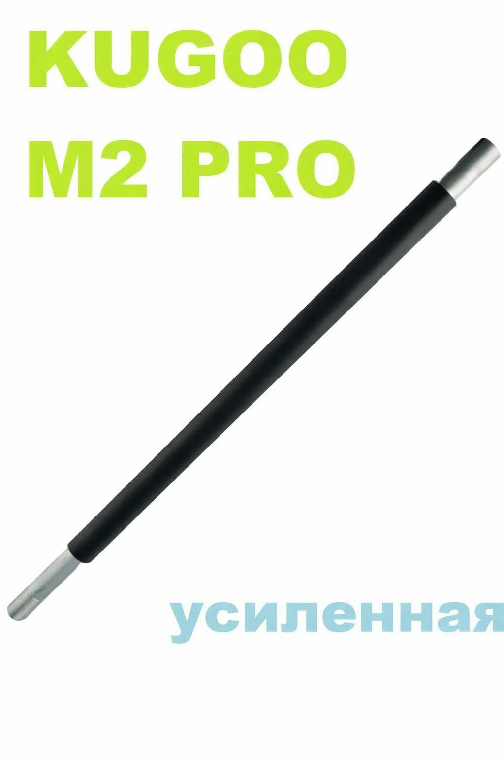 Рулевая стойка Kugoo Kirin, для электросамокатов Kugoo M2 Pro, черный