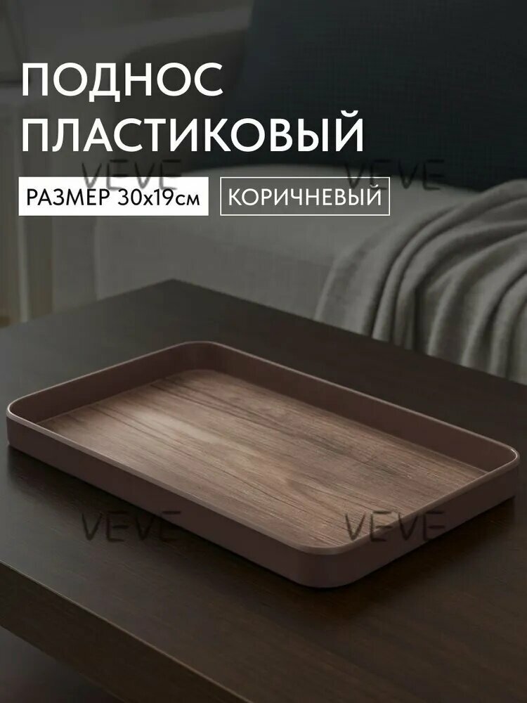 Поднос, 30 см х 19 см, 1 шт