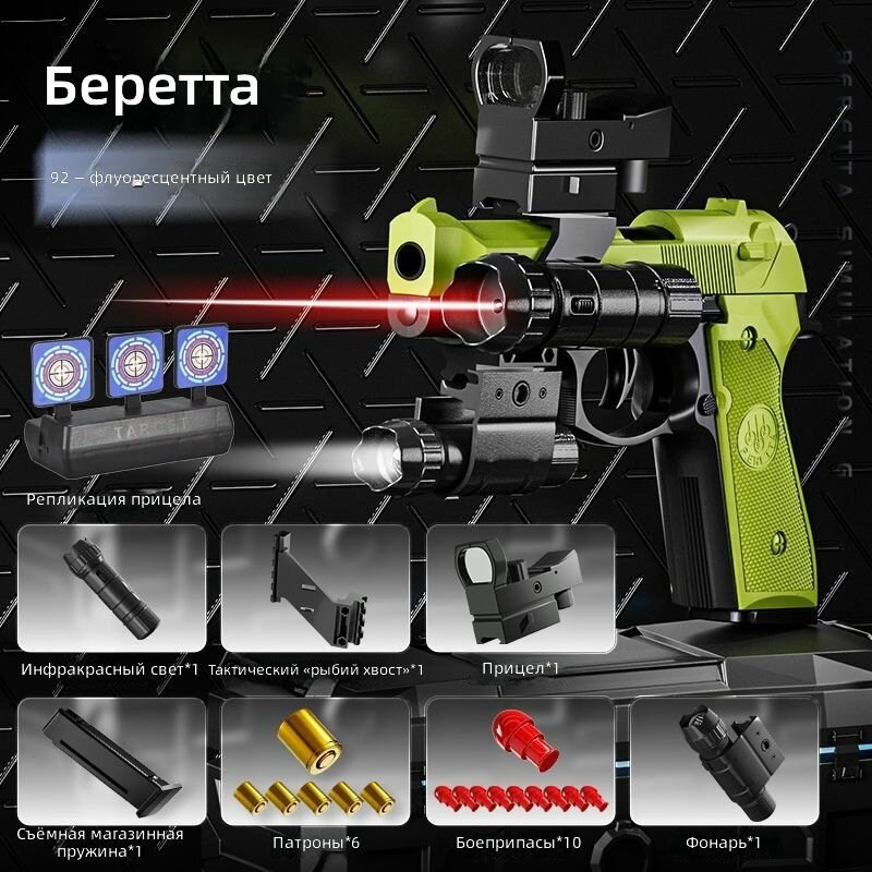 Игрушечный пистолет Беретта 92 тактический, с функцией выброса гильз и остановки затвора, комплект с лазерным целеуказателем