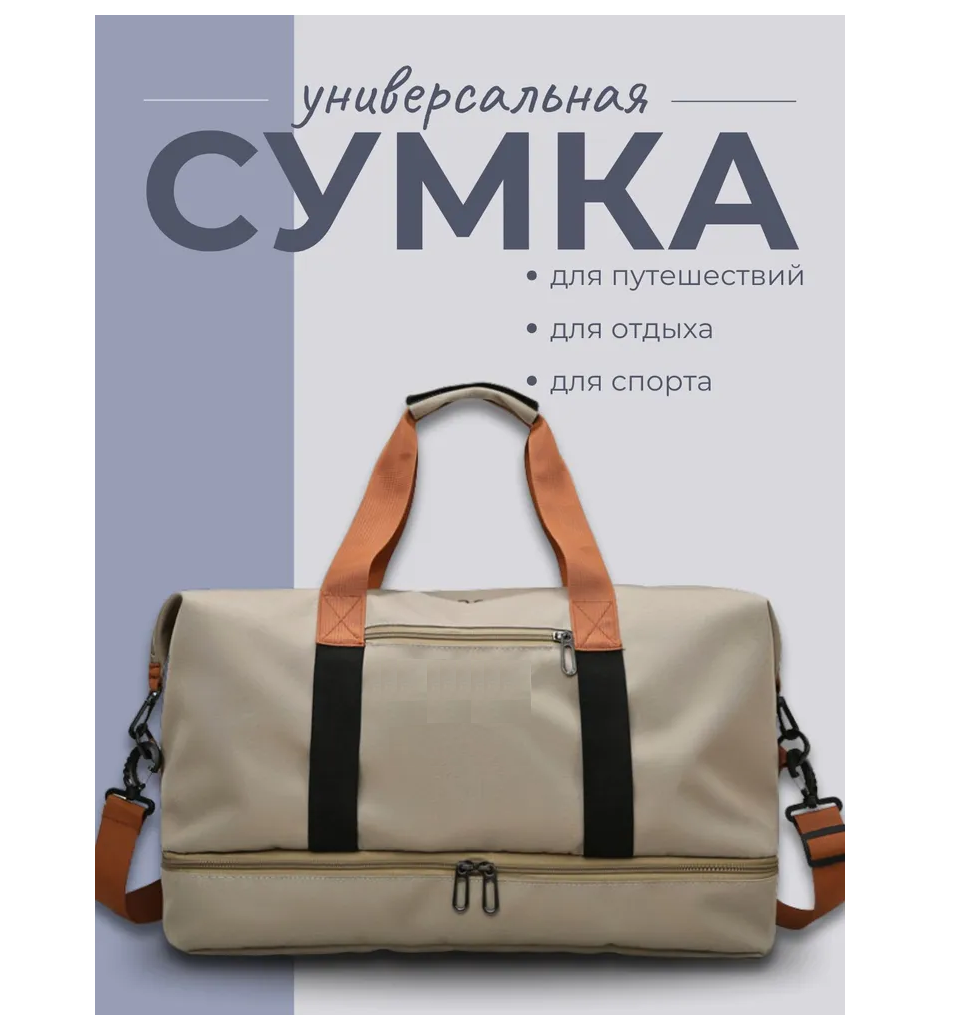 Сумка дорожная