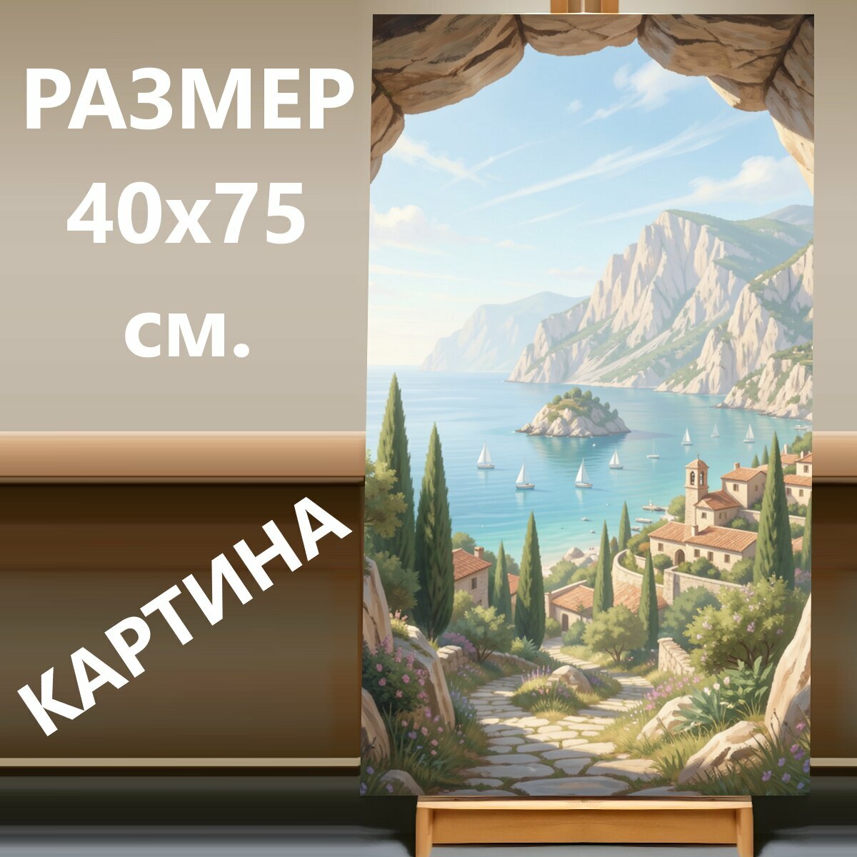 Картина на холсте "Средиземноморская бухта у скал. Солнечный морской пейзаж в живописной иллюстрации: лазурная вода, белые яхты, утёсы, уютный." на подрамнике 75х40 см. для интерьера