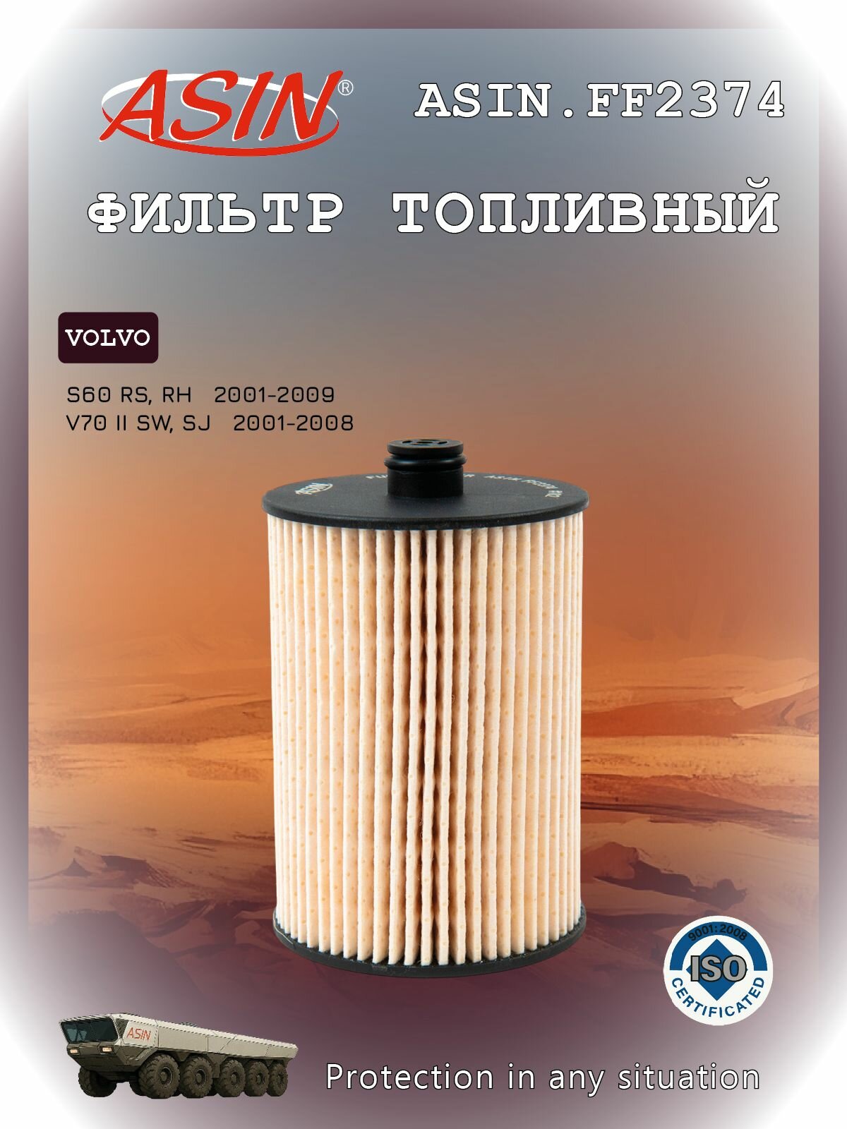 Фильтр топливный VOLVO Вольво S60, V70, XC90 32242175