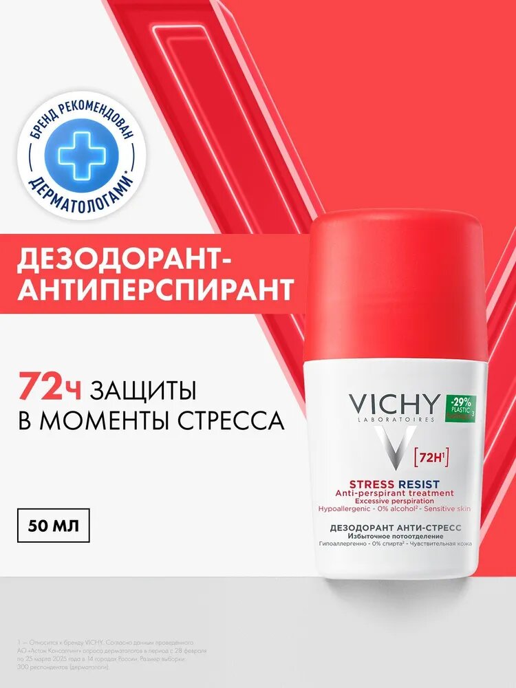 Vichy Шариковый дезодорант анти-стресс от повышенного потоотделения, роликовый антиперспирант с защитой 72 часа от запаха пота для женщин и мужчин, 50 мл