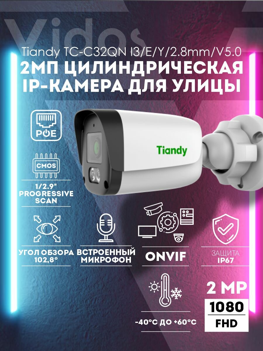 Камера видеонаблюдения Tiandy TC-C32QN I3/E/Y 2.8mm V5.0 белый