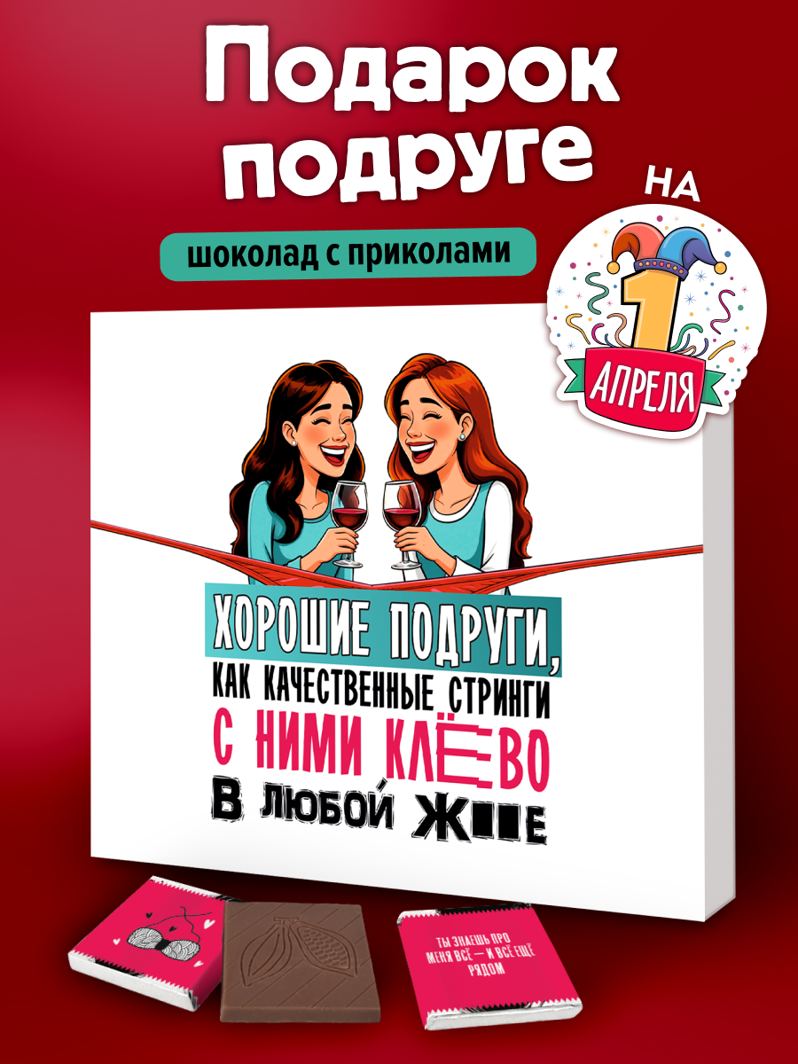 Подарочный набор YOULAB "Хорошие подруги" молочный шоколад, в подарочной упаковке
