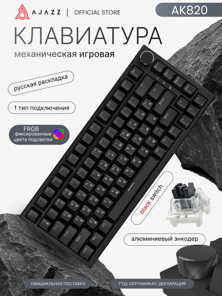 Клавиатура Ajazz AK820 BLACK SWITCH, механическая, с подсветкой, 82 клавиши