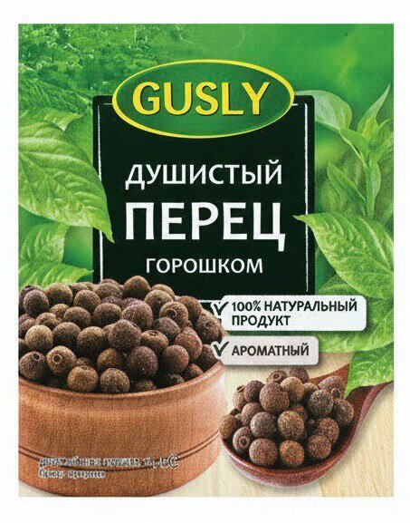 Перец душистый горошком Gusly, 10 г натуральная приправа для маринадов, супов, мяса