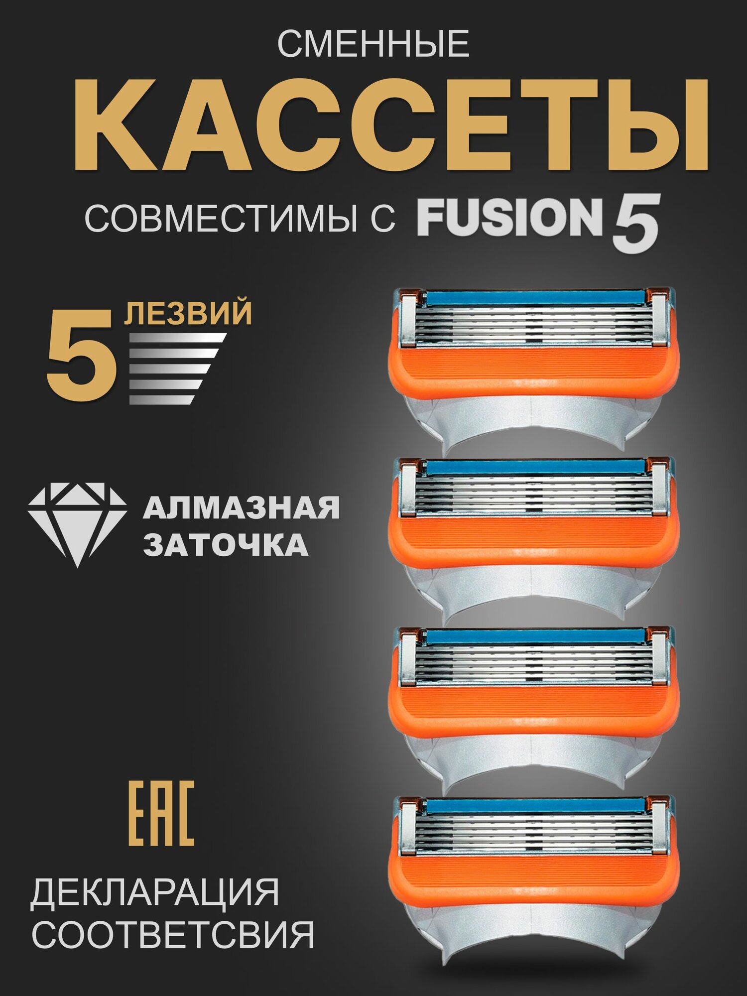 Лезвия для бритвы совместимые с fusion 5, кассеты для бритья мужские 4 шт