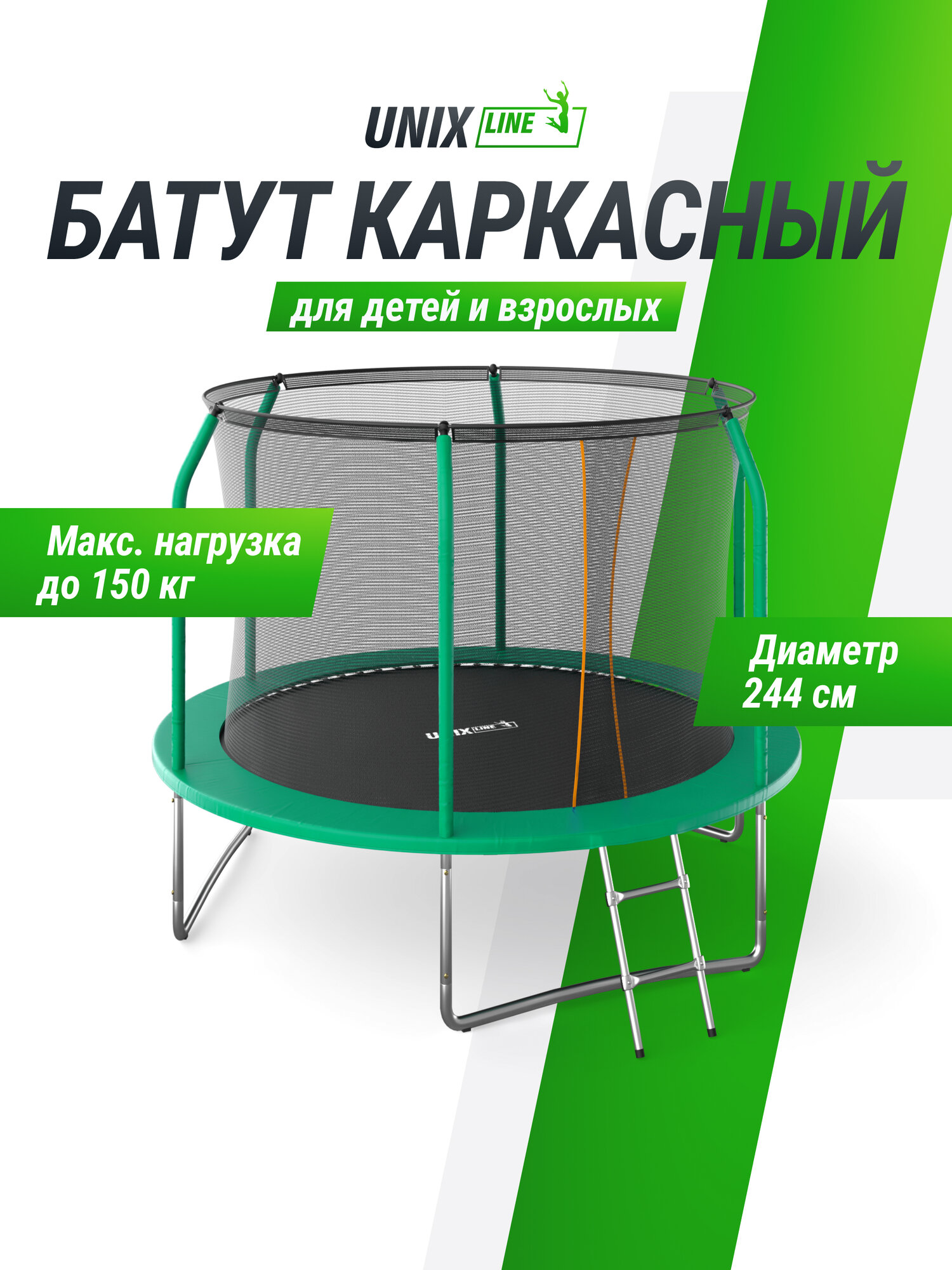 Батут каркасный UNIX Line Премиальный/Supreme Basic 8 ft, диаметр 244 см, вес до 150 кг, для дома и улицы, с лестницей