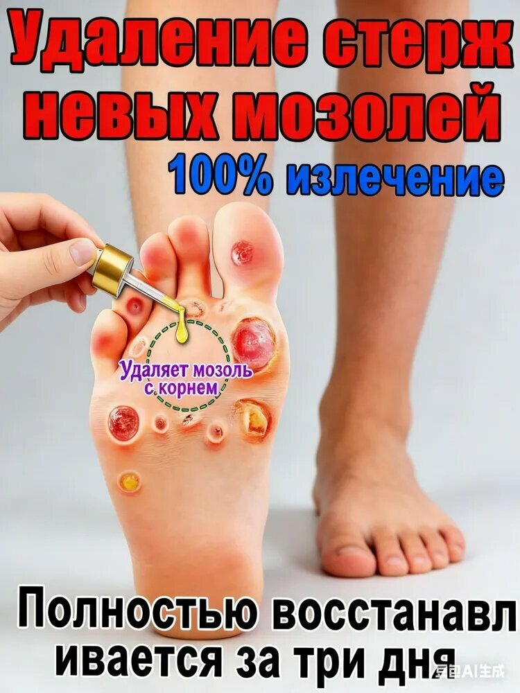 Пластырь и мазь для удаления стержневых мозолей и натоптышей на пальцах и стопах. Эффективное лечение сухих и болезненных мозолей в домашних условиях.