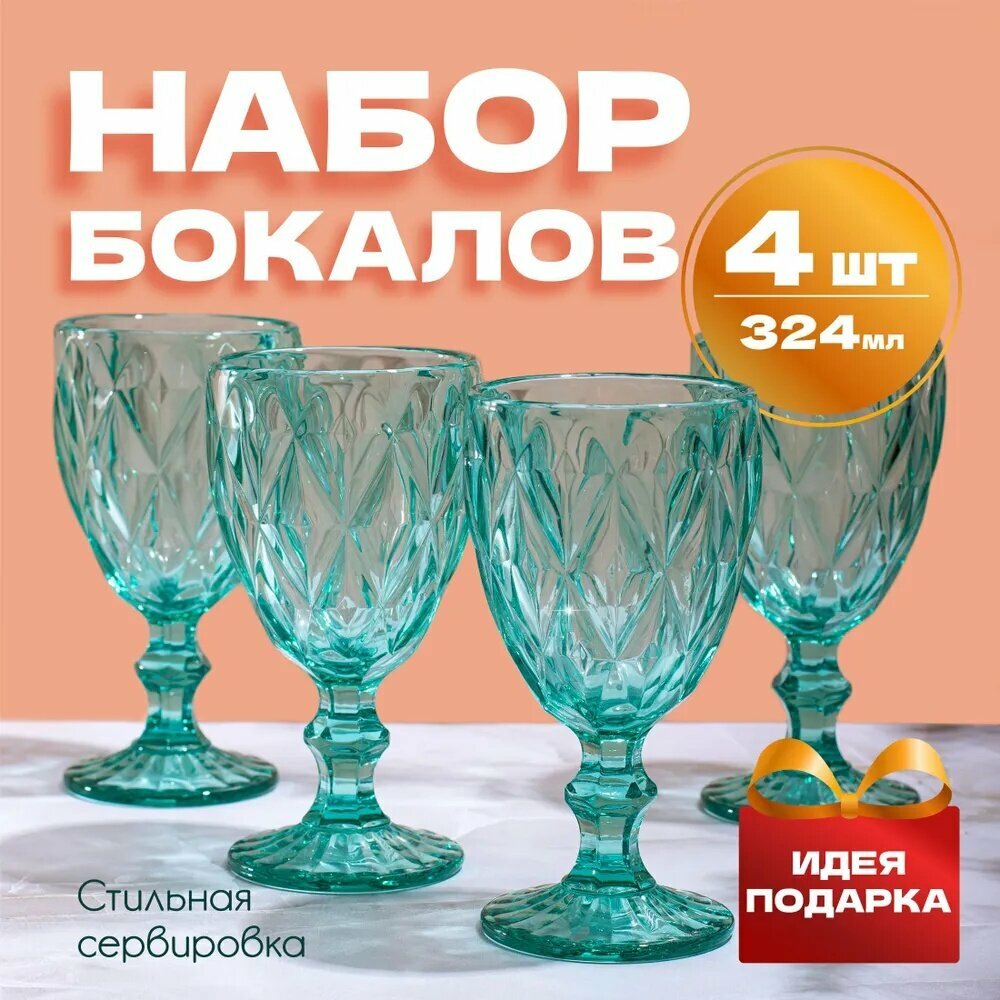 Бокалы Aura Of Bohemia "Свадебный кубок", для вина, 324мл, 4шт