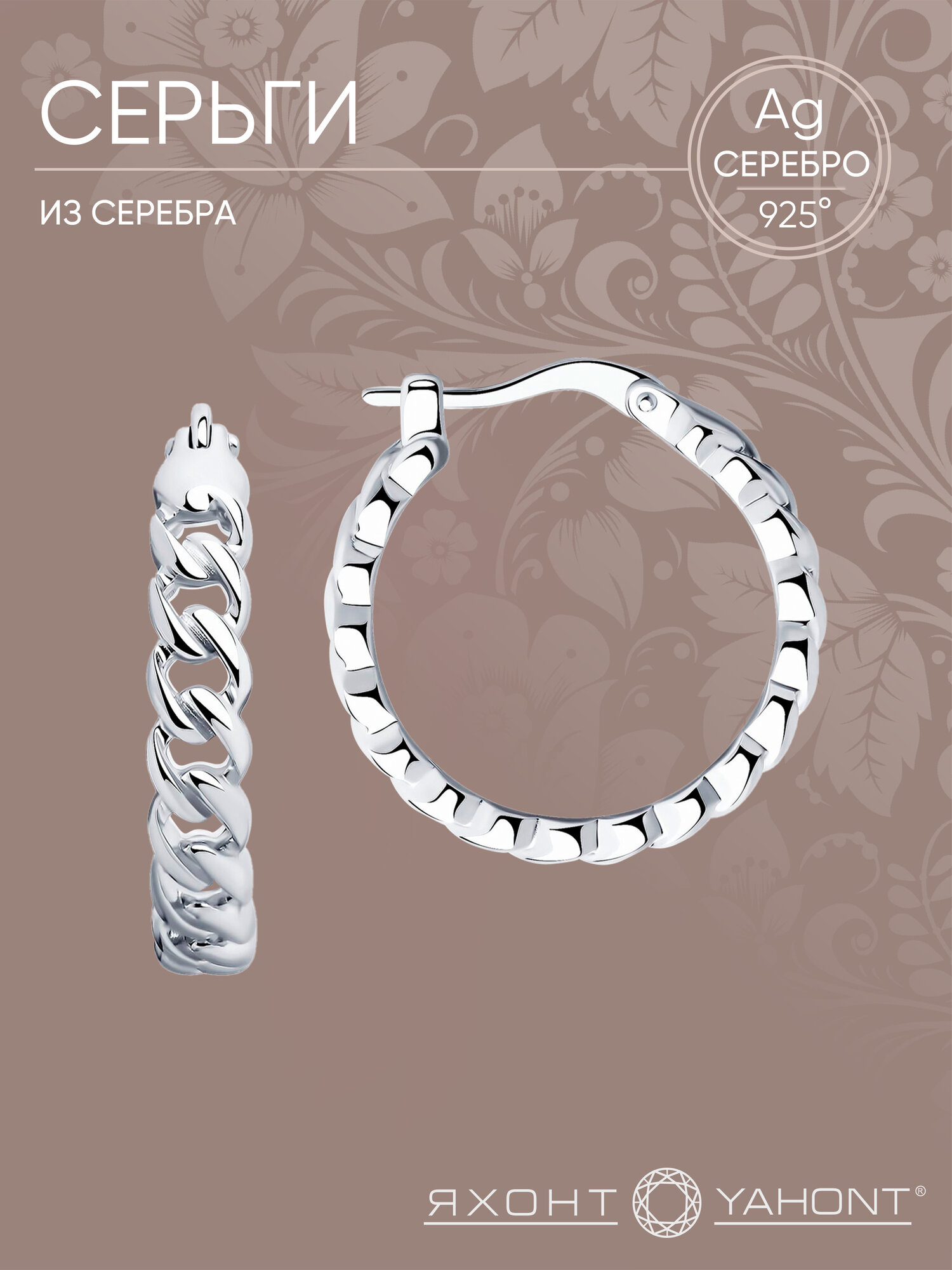 Серьги конго, серебро, 925 проба, родирование