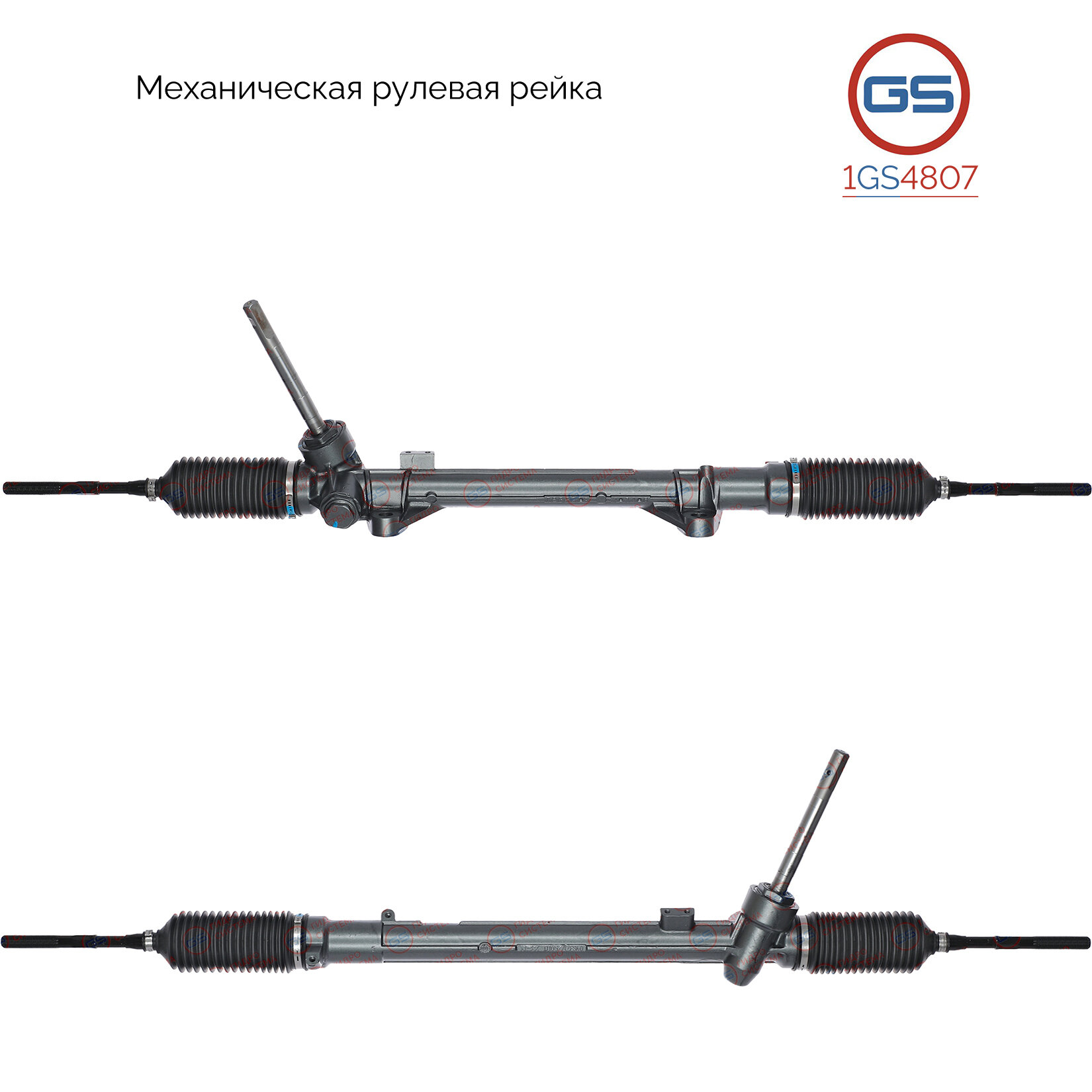 Рулевая рейка