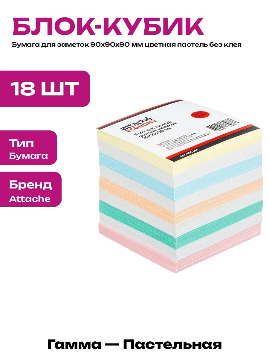 Квадратный блок для записей 90х90х90 мм пастель без склейки