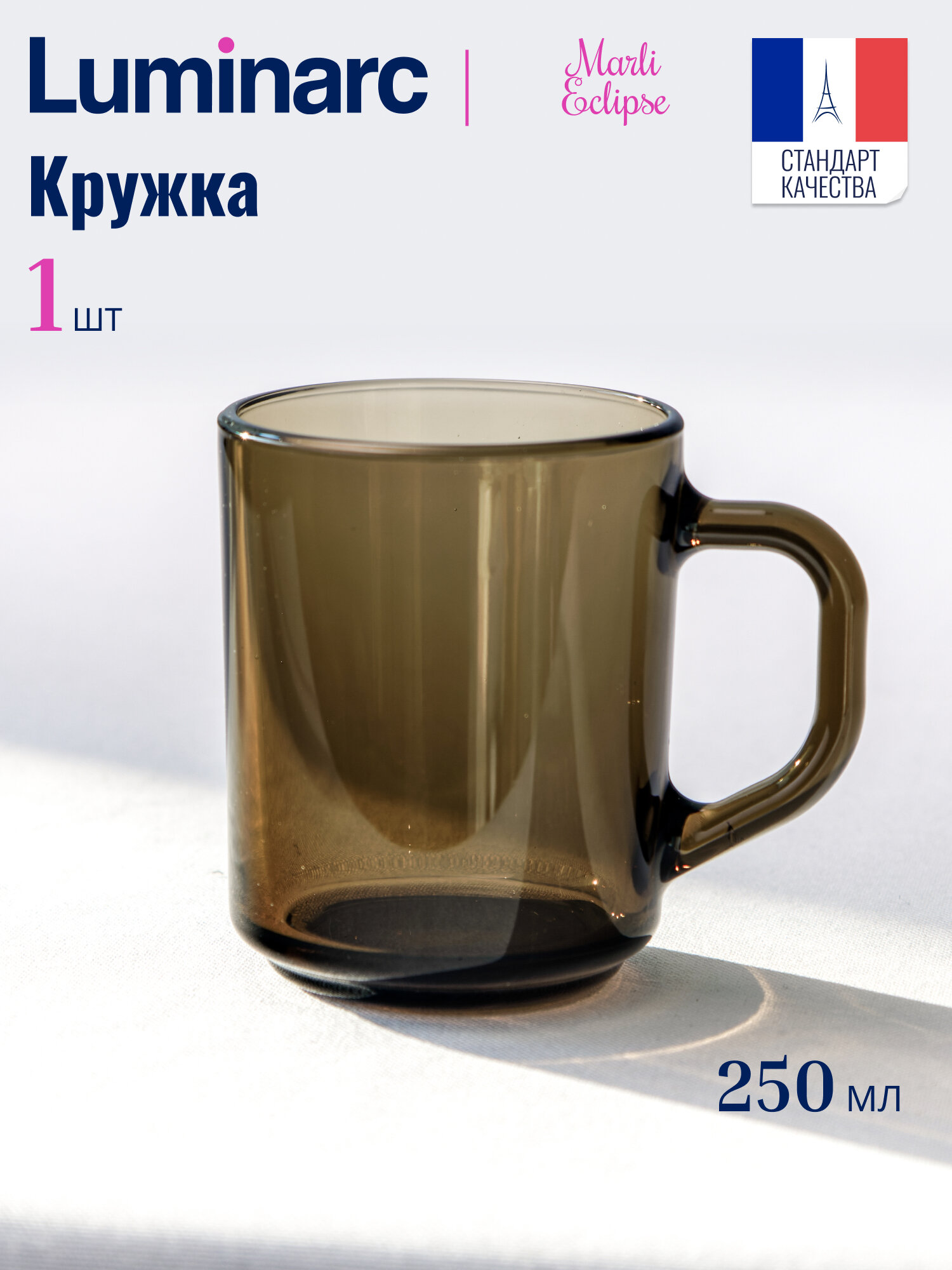 Кружка Luminarc Marli Eclipse, 250 мл, ударопрочное стекло, подходит для СВЧ