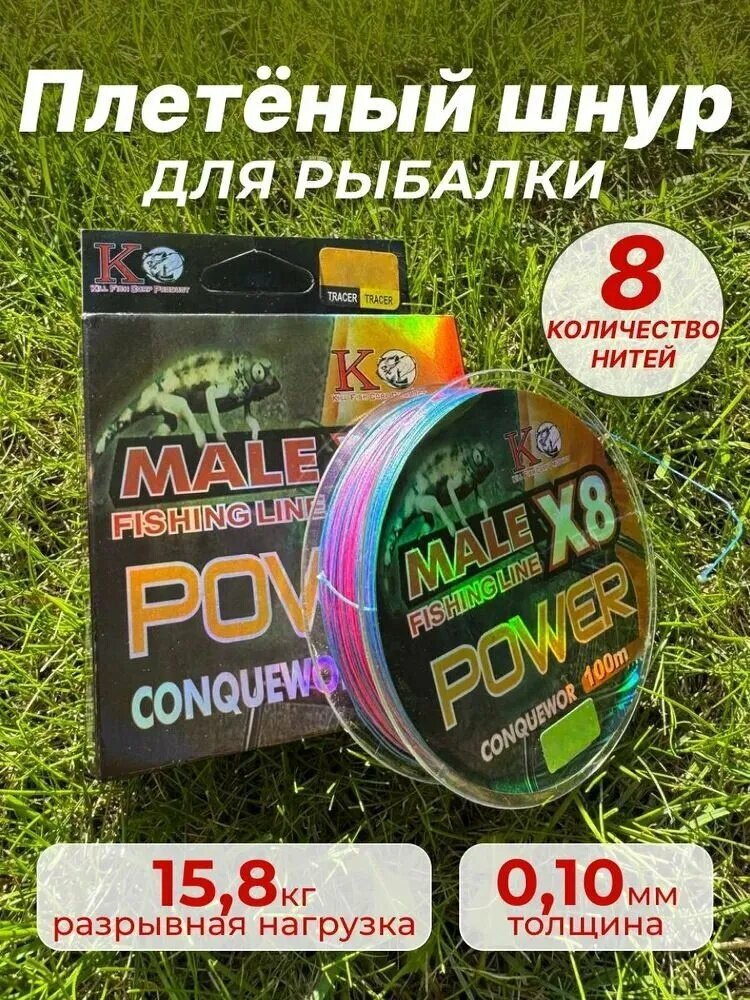 Плетеный шнур восьмижильный / леска / плетенка для рыбалки на спиннинг фидер 0.10, тест 15.8 кг, 100 м