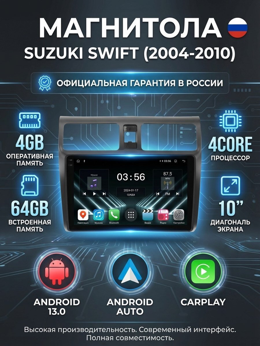 Магнитола Suzuki Swift 2004-2010 на Android 14, Сузуки Свифт, 4/64 ГБ, Carplay, IPS экран in-cell, Кулер, W-Fi BT