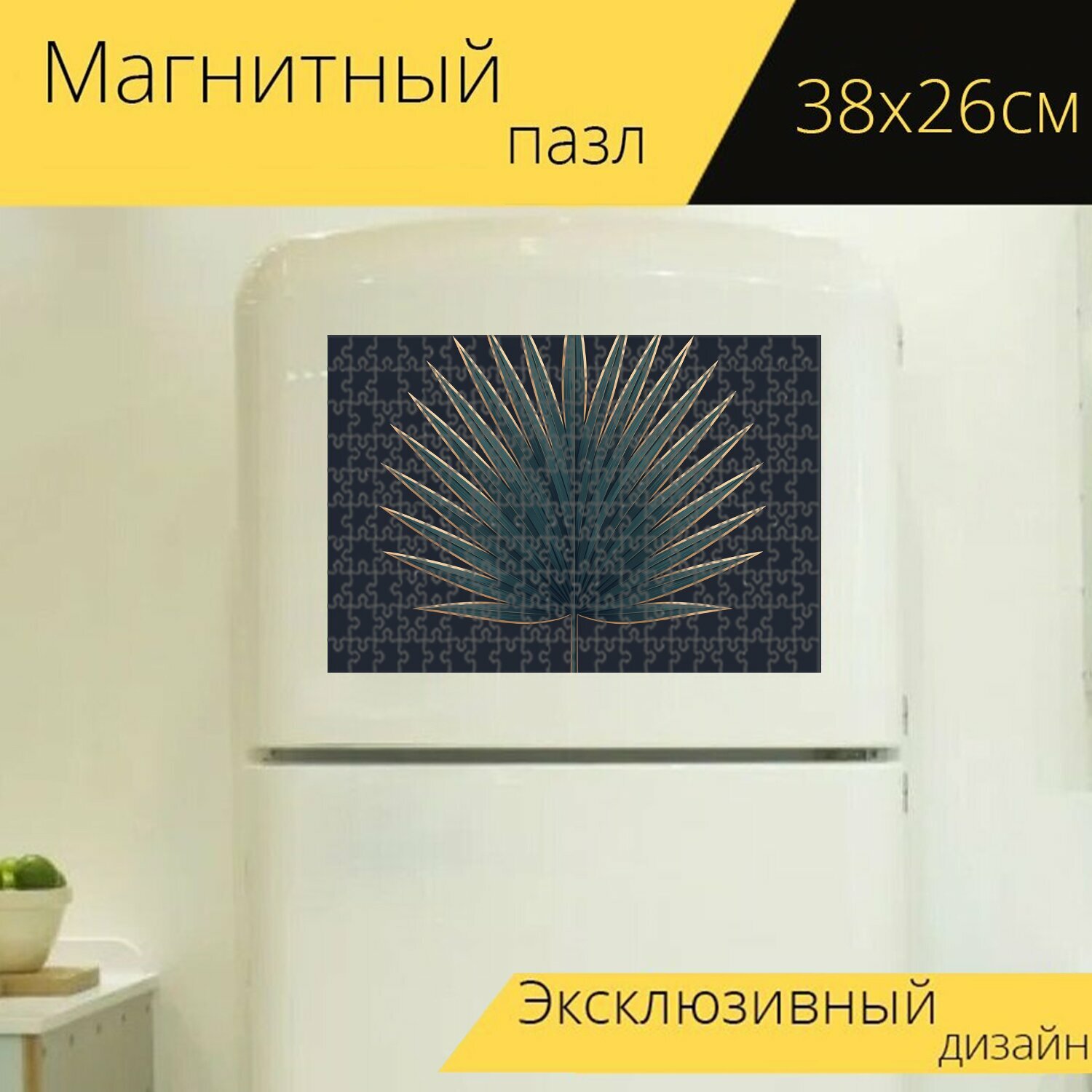 Магнитный пазл "Абстрактный тропический лист. Графичный лист с длинными острыми сегментами, выполненный в минималистичном стиле. Темно-синий фон, изумрудные." для интерьера, 38х26 см.
