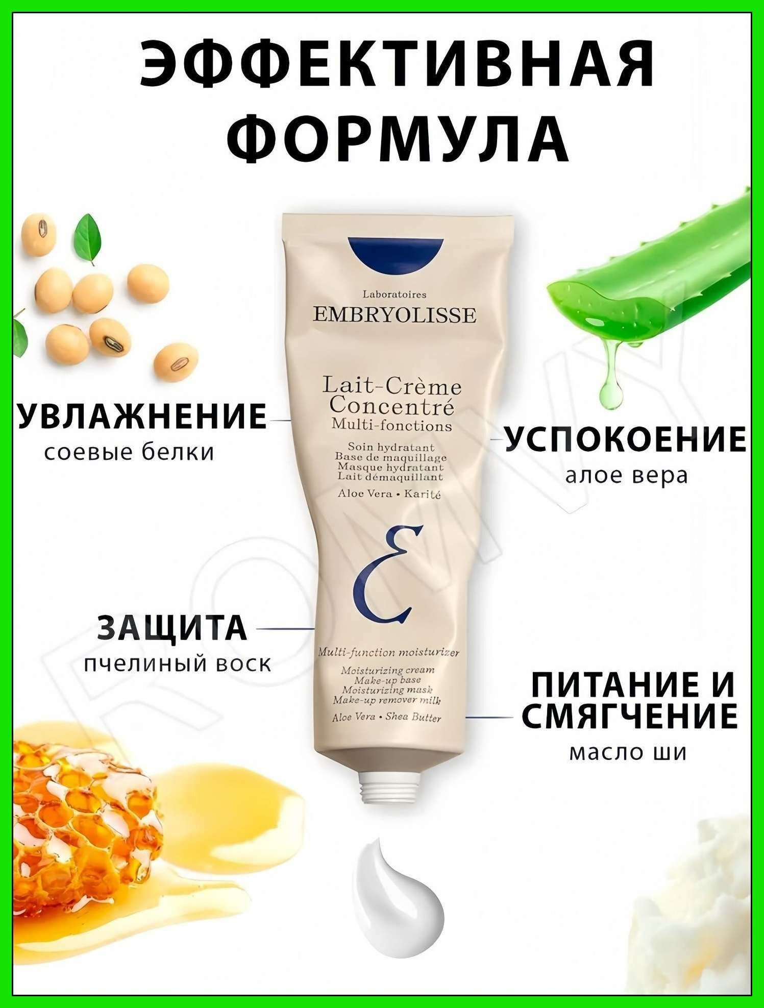 Embryolisse крем увлажняющий 75 мл